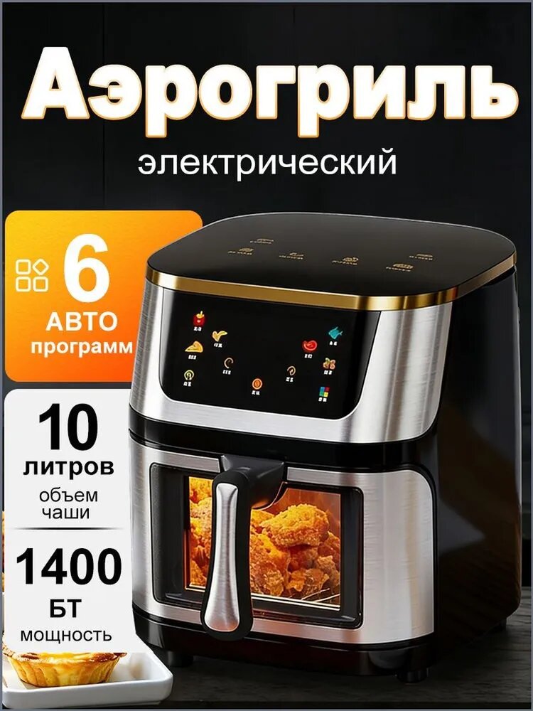 Аэрогриль YC-AF-HH030, черный матовый