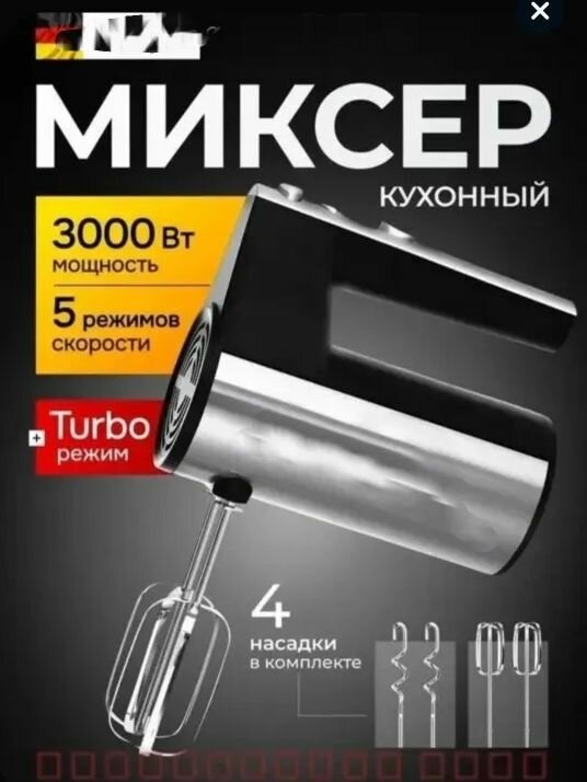 Миксер кухонный электрический, ручной, с насадками / Миксер кухонный электрический, 1500 Вт, 5 скоростей