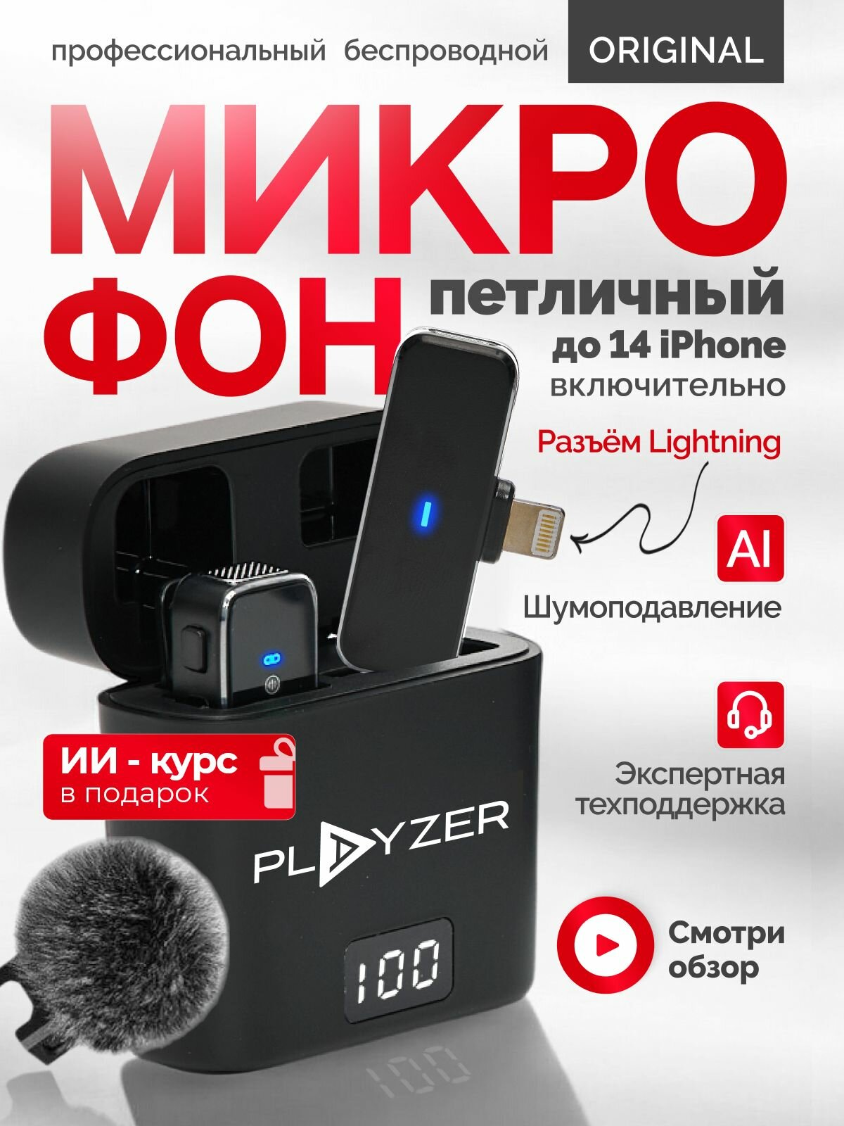 Микрофон петличный для iphone Lightning беспроводной 1 шт