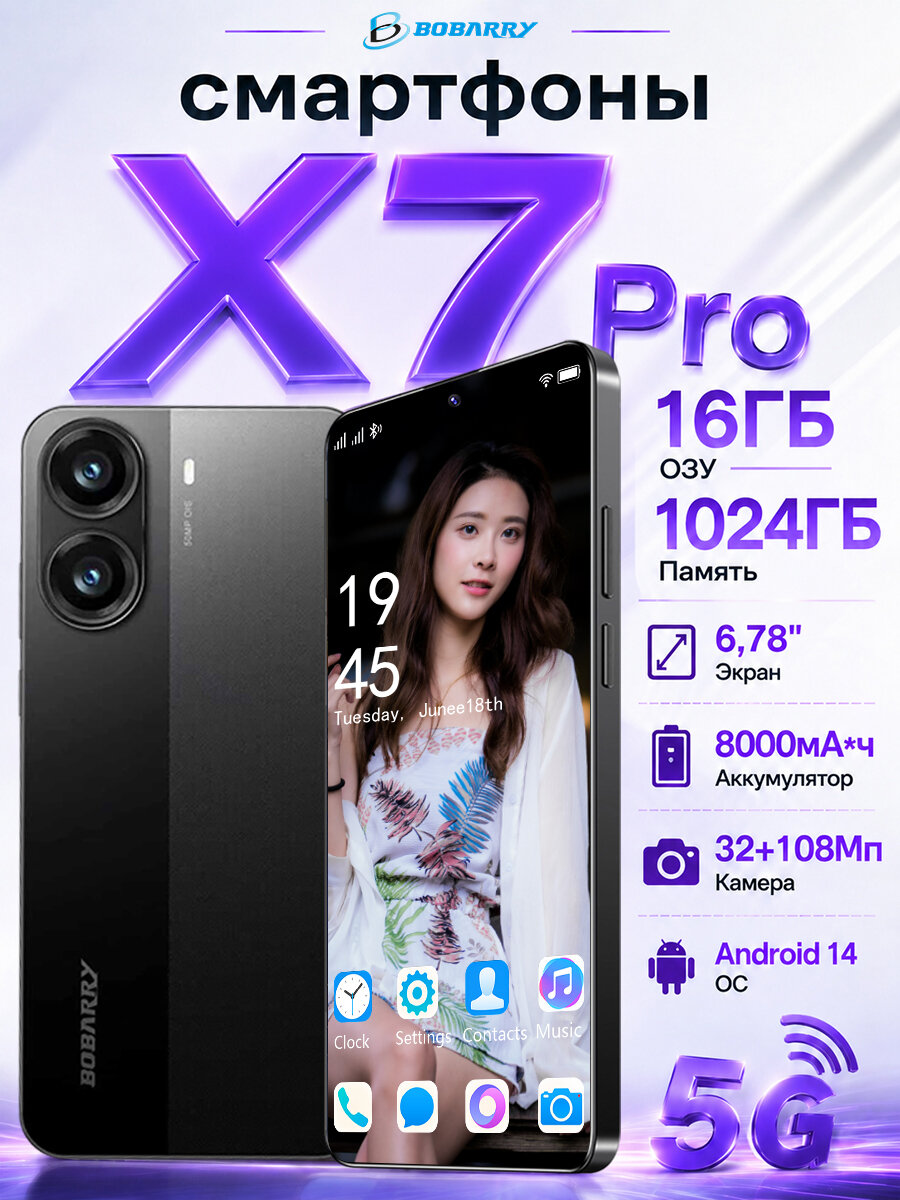 Игровые телефоны для пабг X7 Pro 5G LTE 16ГБ +1024ГБ 8000 мАч 32+108 МП 8-ядерный процессор 6.78"FHD+, черный