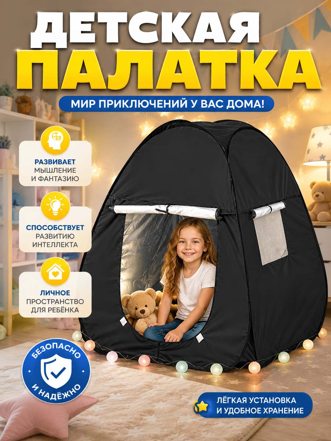 Детская палатка игровая чёрная самораскладывающаяся для дома, лёгкая установка, компактное хранение, личное игровое пространство для малыша в комнате
