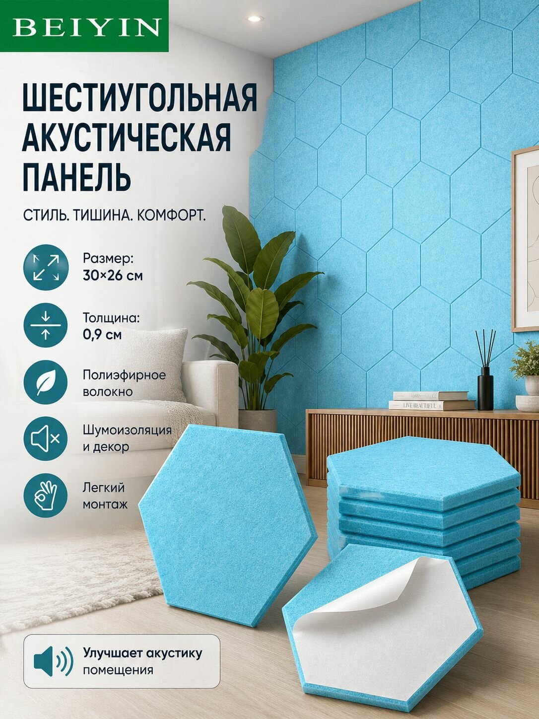 BEIYIN 12 шт. Шестиугольный самоклеящийся Звукопоглощающий материал 30X26CM Шумоизоляция для перегородок декоративные панели для стен