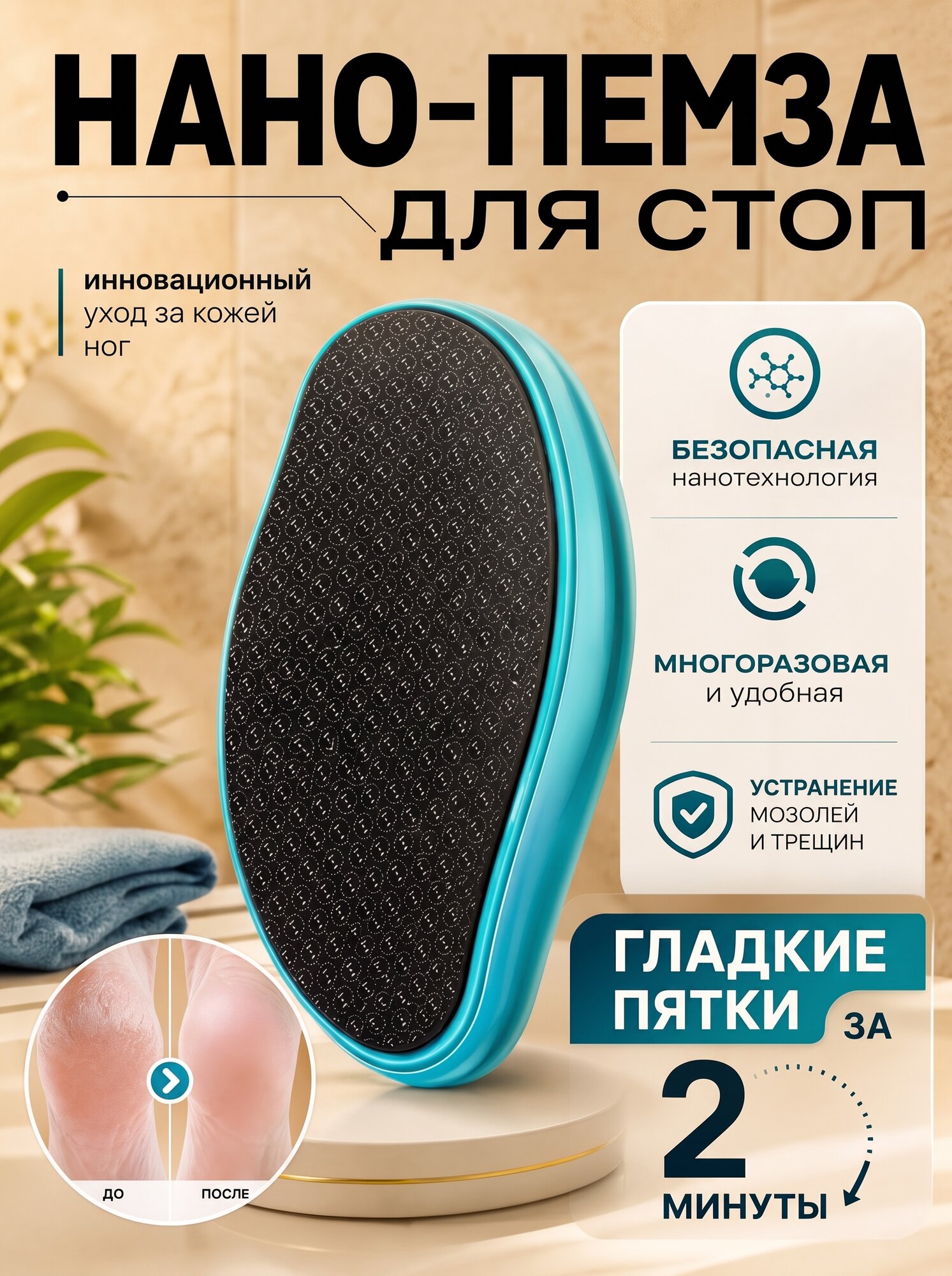 Нано терка для ног, пемза для пяток, наностеклянная пилка для пяток, бирюза