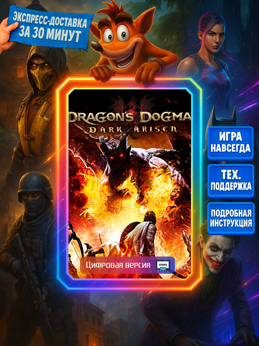 Dragon's Dogma: Dark Arisen PS4/PS5 | Моментальная доставка | английский язык | Ролевые Игры