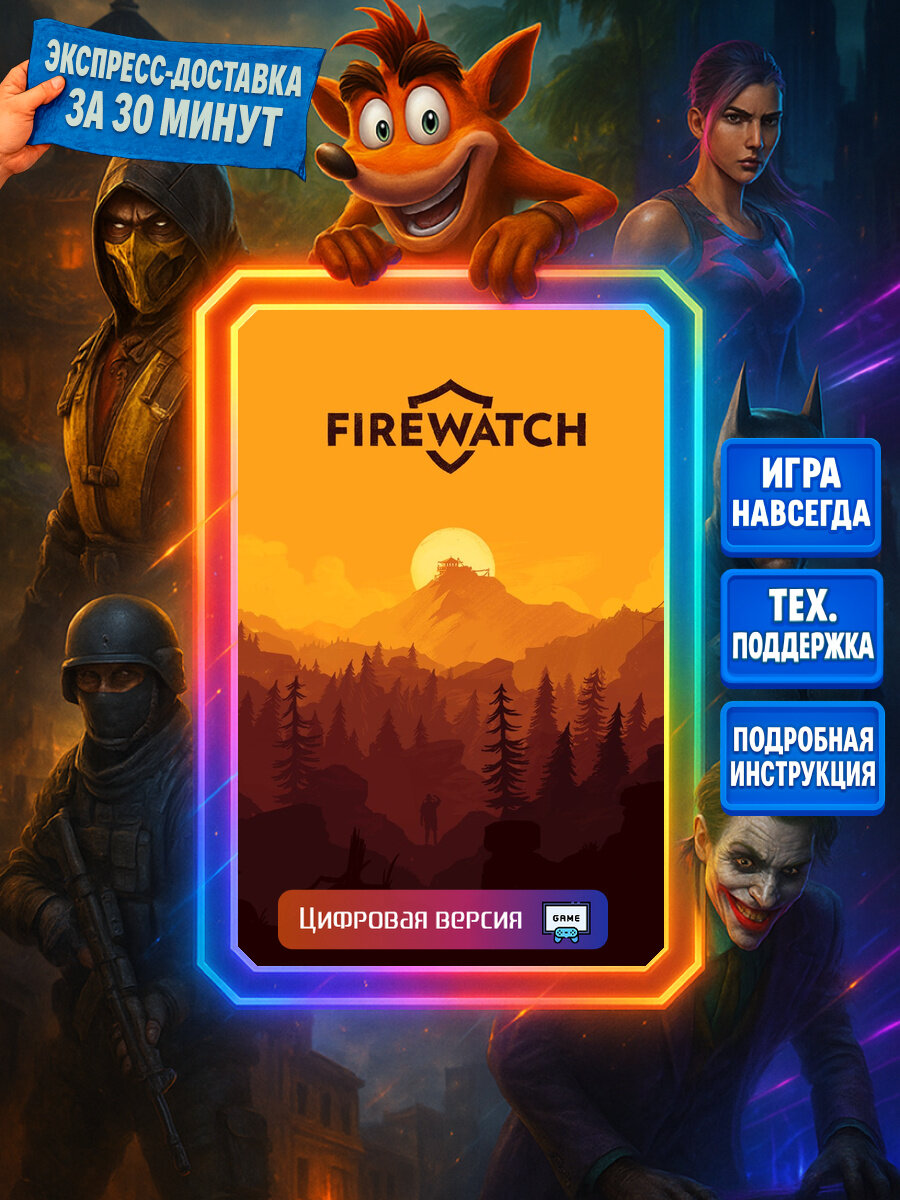 Firewatch One, Series X|S | Экшен и приключения | Английский язык | Цифровая версия