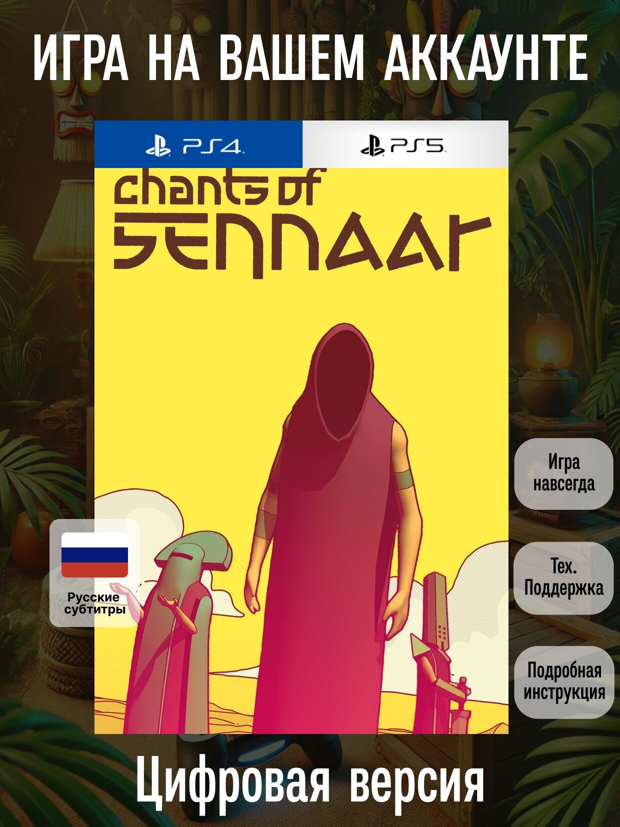 Chants of Sennaar | PS4 | Головоломки | Цифровая версия