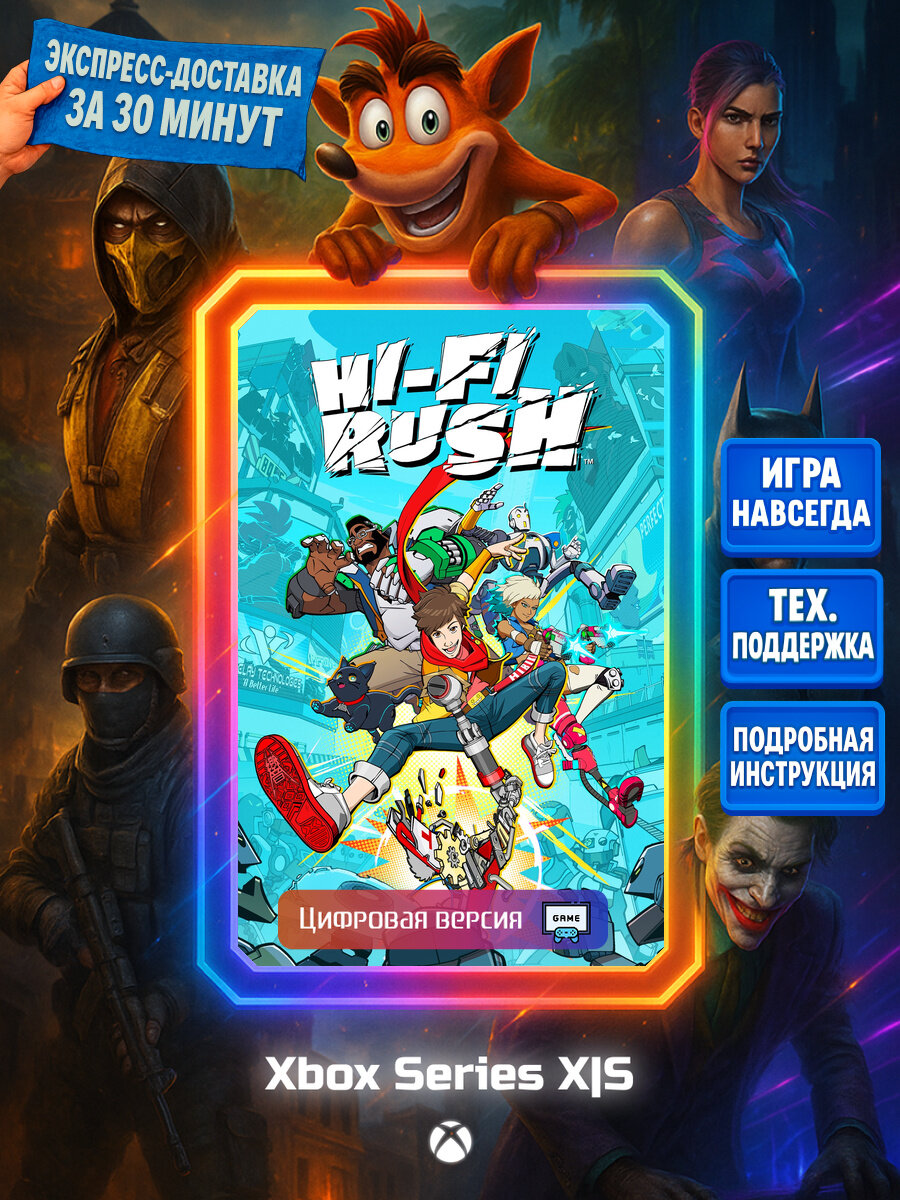 Hi-Fi RUSH Series X|S Цифровая версия игры | Доставка на почту