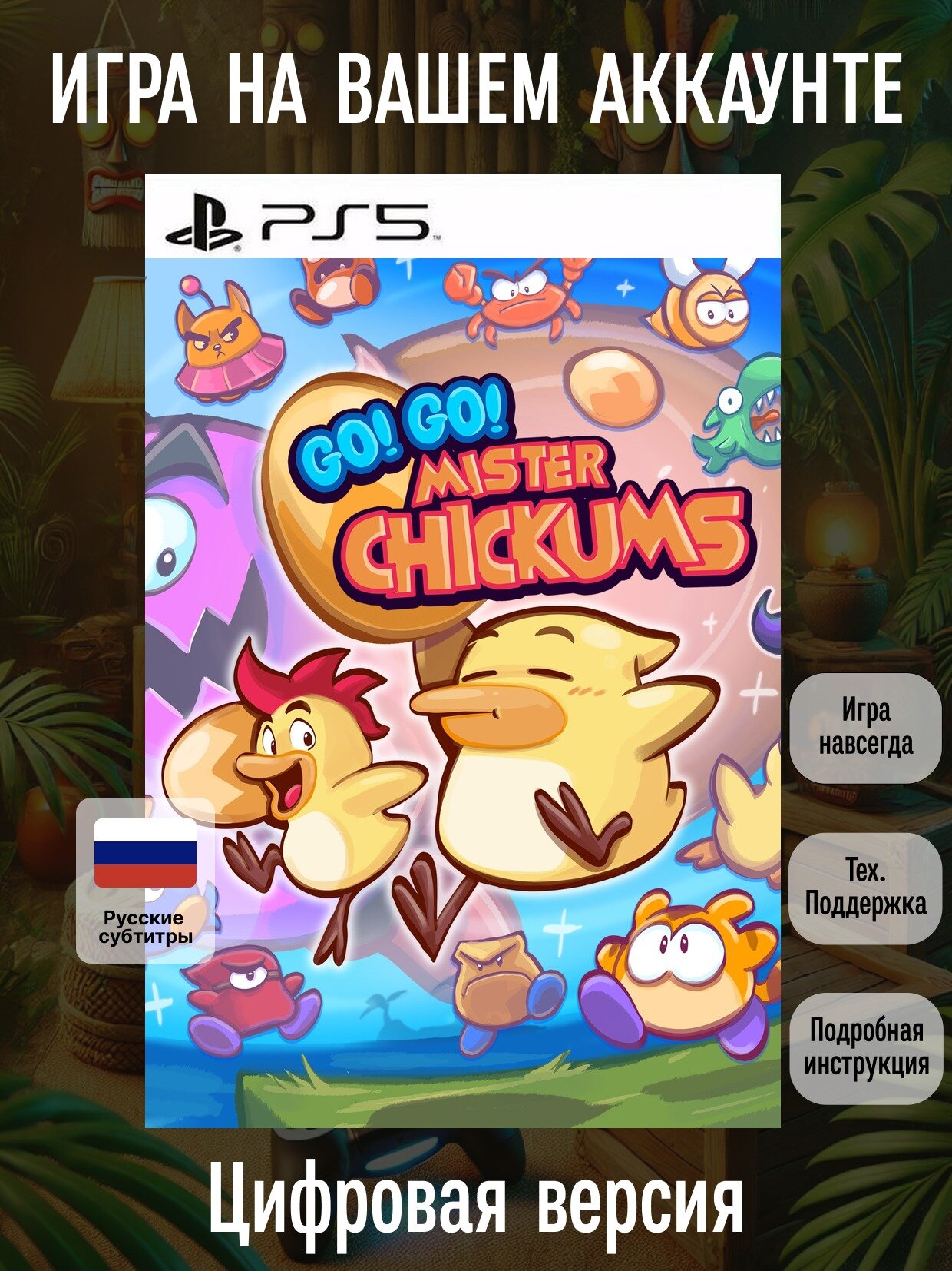 Go! Go! Mister Chickums | PlayStation | русские субтитры и интерфейс | Аркада