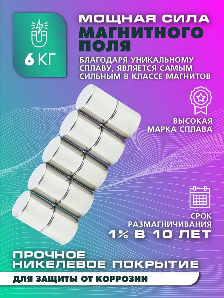 Магнитное крепление неодимовый 10 х 15 мм, сила сцепления 6 кг, N52, 10 шт. — фото 1