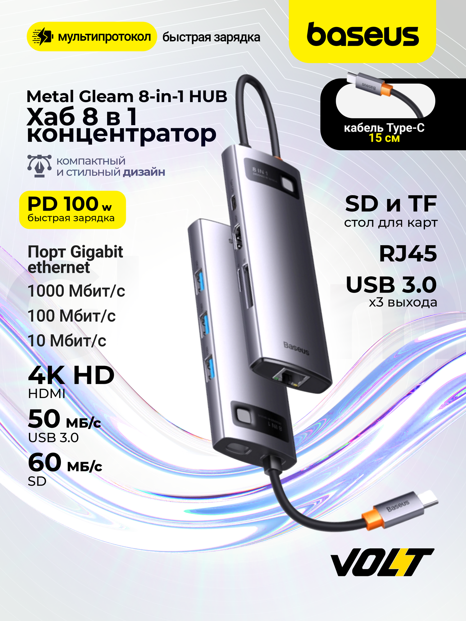 Хаб-концентратор Baseus Metal Gleam Series 8-in-1 (8 портов | разрешение 4K HD | поддержка быстрой зарядки)