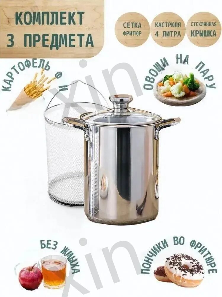Кастрюля из нержавеющей стали, 4.1 л, с крышкой, для всех типов плит