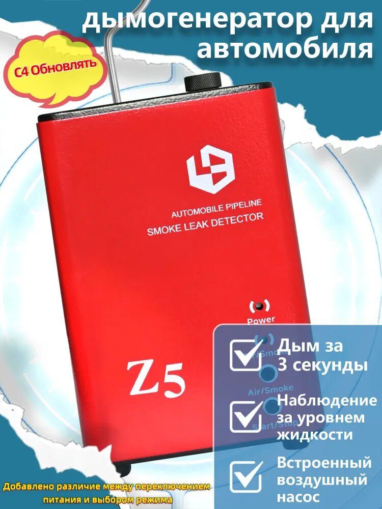 Дымогенератор для автомобиля Z5, средство для поиска утечек, 6 мл, красный, для легковых автомобилей