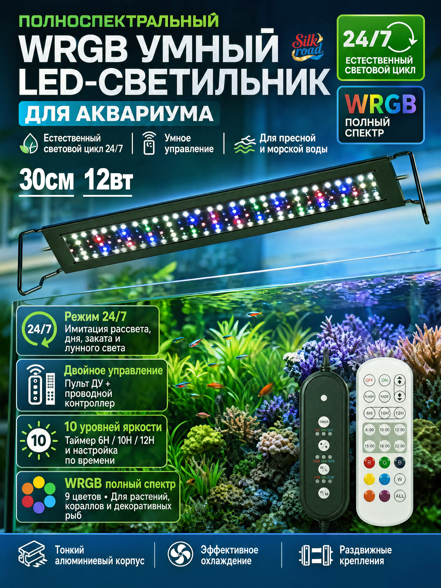 Светильник для аквариума 12Вт, 30 см, Полный спектр WRGB, режим восхода и захода солнца и с кронштейном, подходит для озеленения аквариумов и гидропонных посадок.