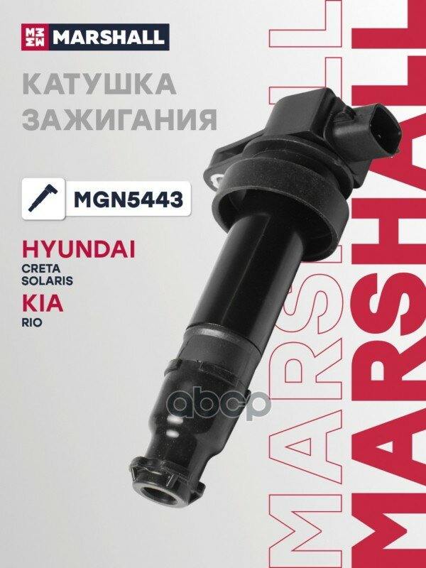 Катушка зажигания MARSHALL арт. MGN5443