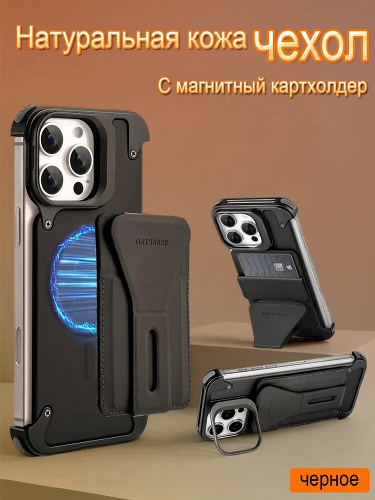 Кожаный чехол на iPhone 16 Pro с магнитным картхолдером, черный
