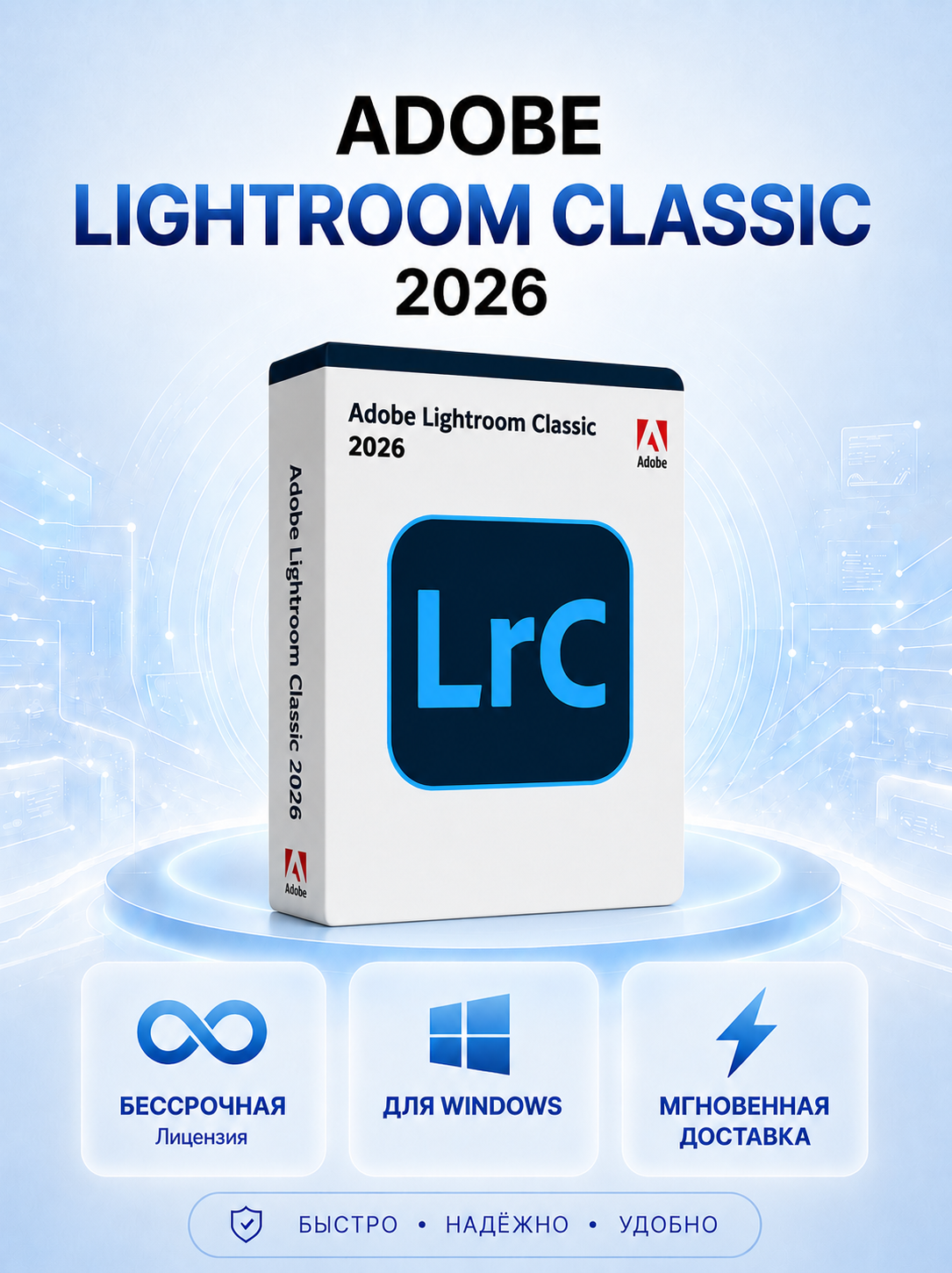 Adobe Photoshop Lightroom Classic 2026, для Windows, бессрочная лицензия, русский язык