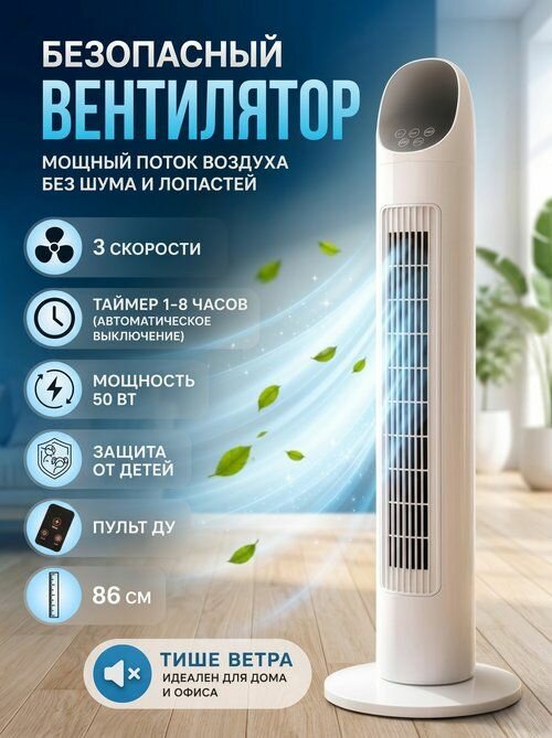 Вентилятор напольный колонный безлопастной