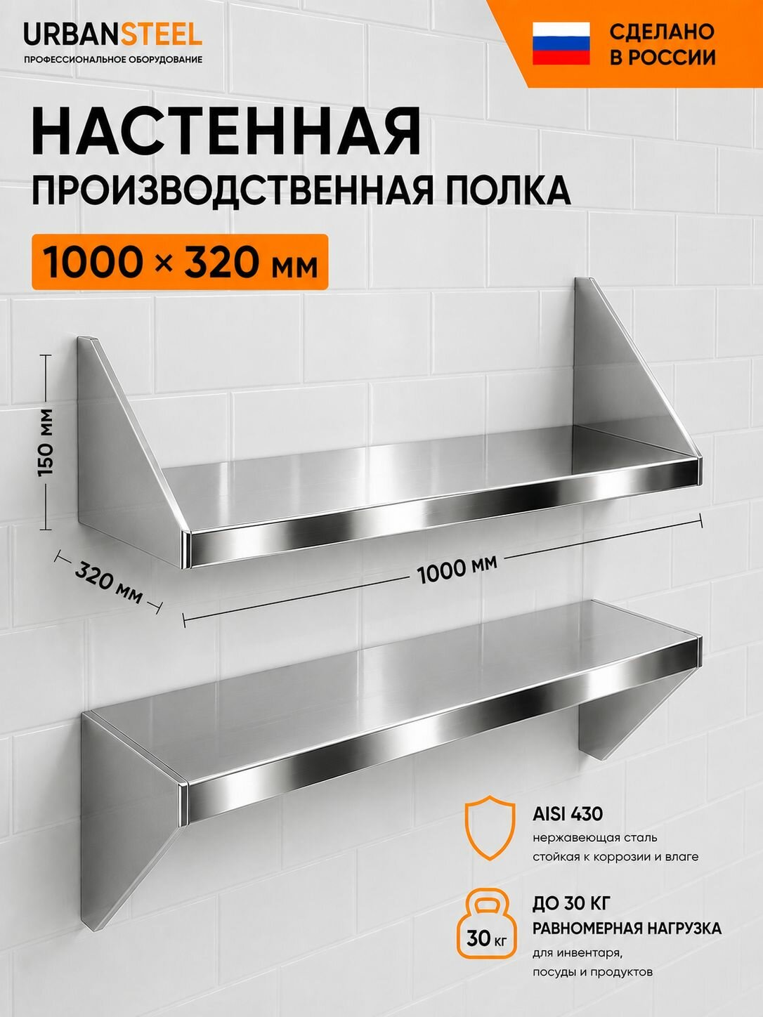 Полка 100*32*15 - Настенная, Навесная, для Дома, для Дачи, для Кухни, для Общепита из Нержавеющей Стали
