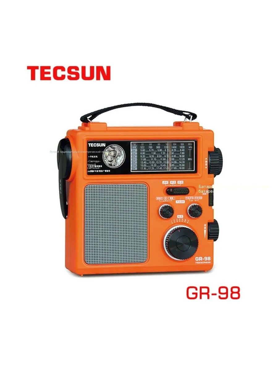 Аварийное радио Tecsun GR-98 DSP FM/MD/Shortwave Pointer с