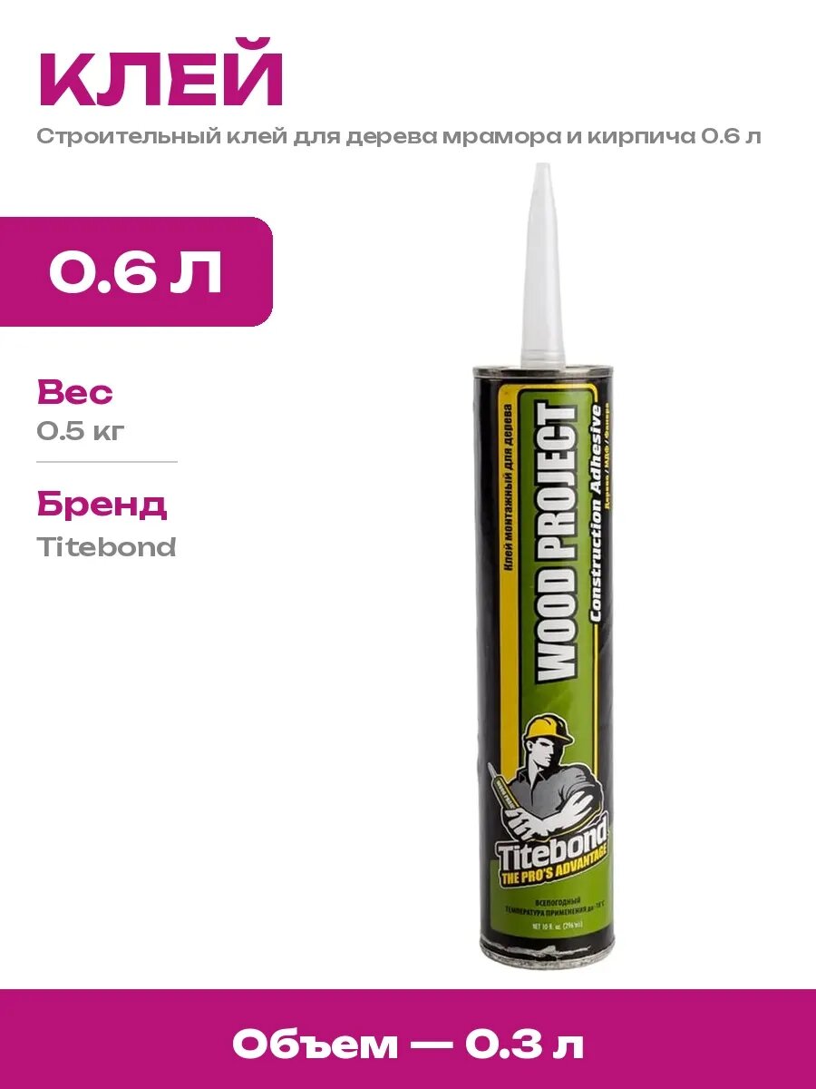 Клей для дерева ДСП МДФ серый строительный монтажный 0.6 л