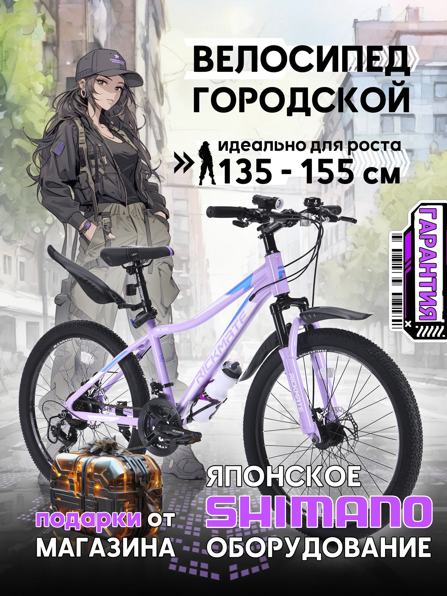 Велосипед горный 24" Rickmate, 21 скорость, рост 140-175 см, рама 14", фиолетовый, подростковый
