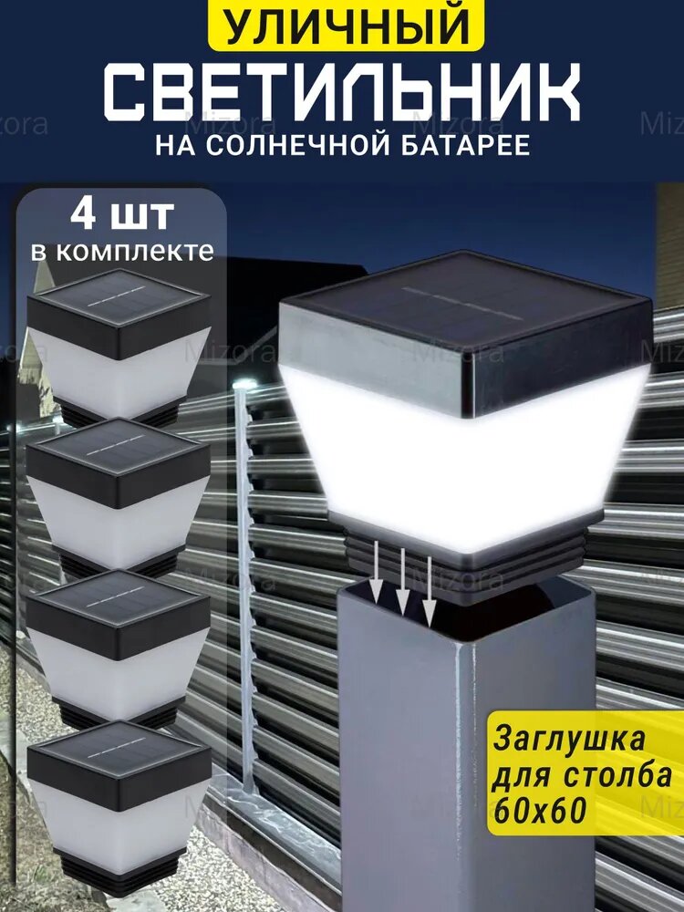 Уличный светильник, количество ламп:4шт