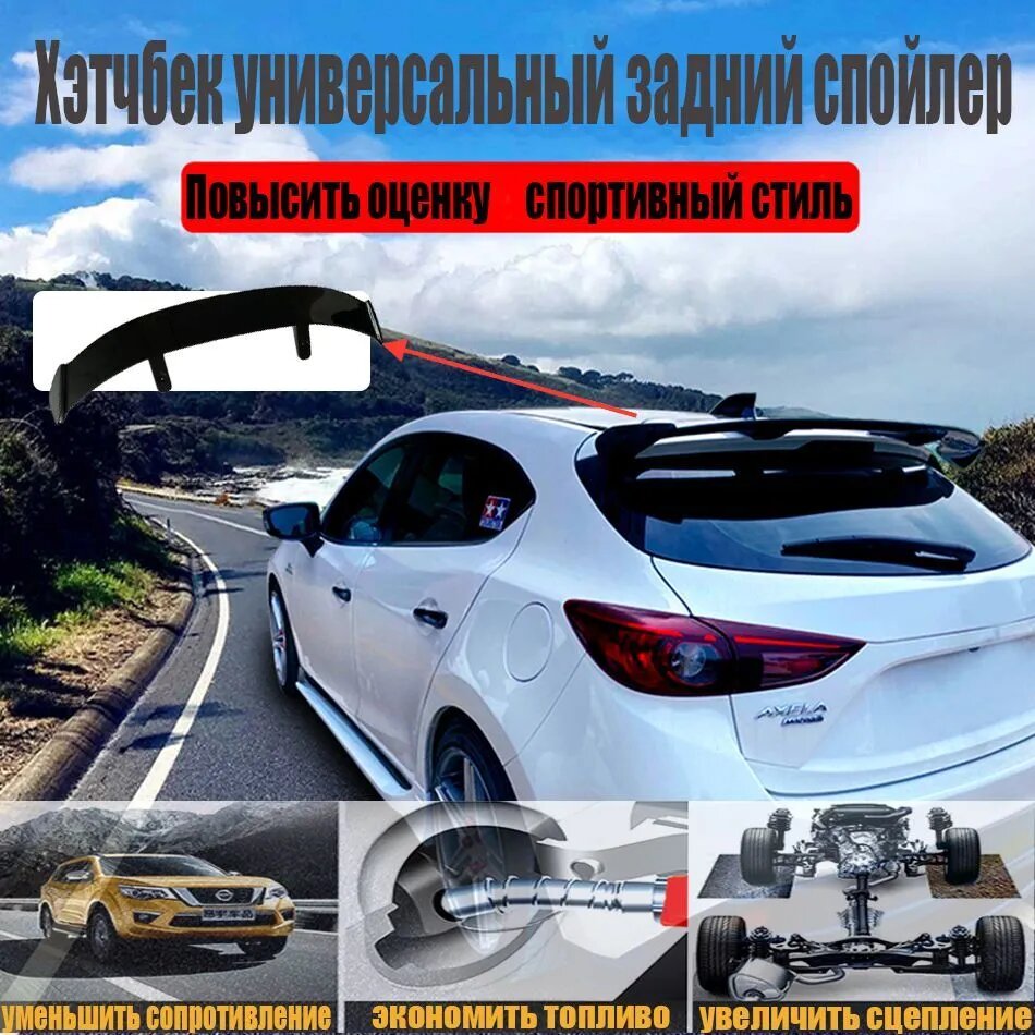 Спойлер для автомобилей Хэтчбек, универсальный задний, 1 шт. ABS пластик черный