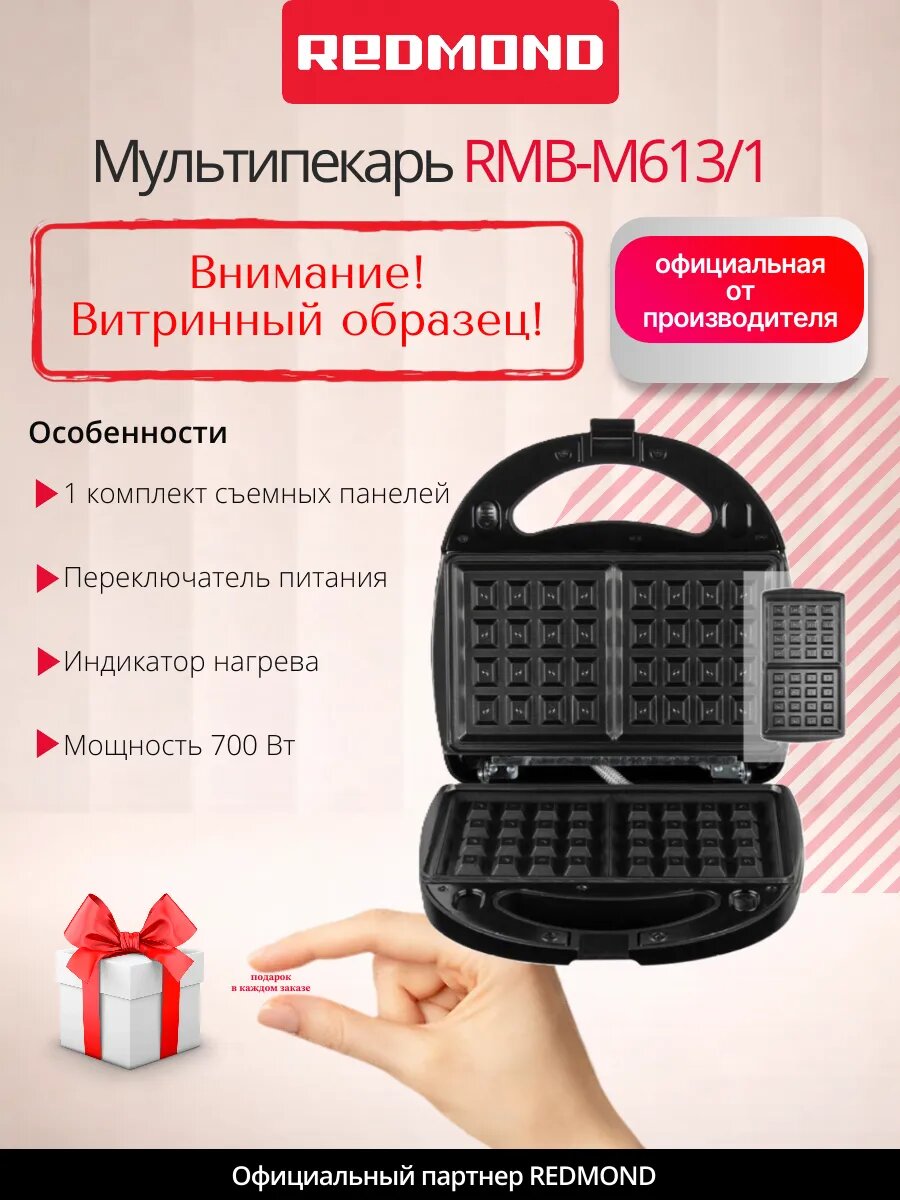 UCENKA. Мультипекарь RMB-M613/1
