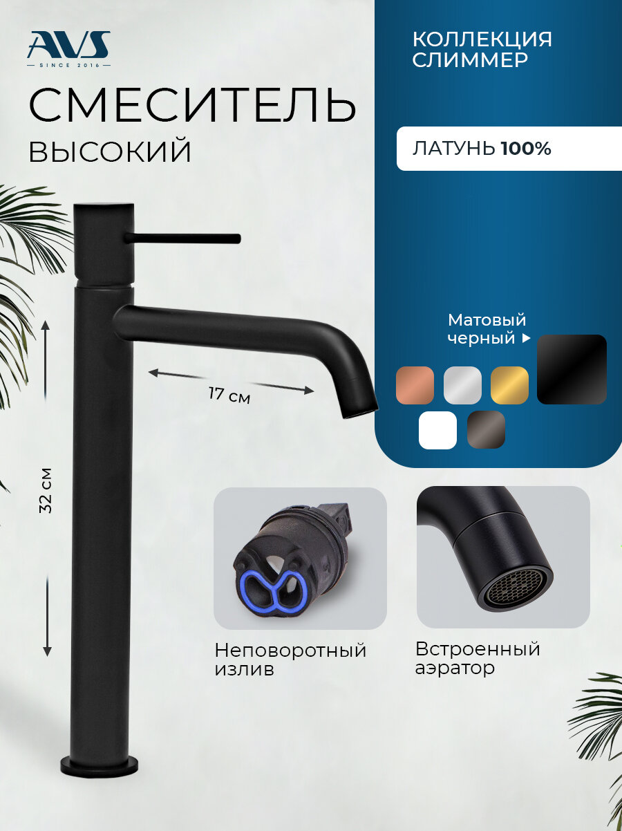 Смеситель для раковины в ванную или на кухню высокий, AVS Слиммер, черный матовый, латунь