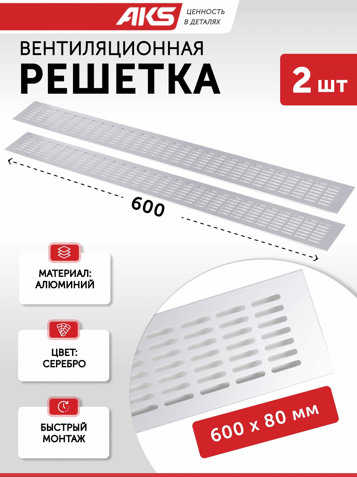 Решетка вентиляционная 600х80 мм металлическая, серебро, 2 шт Возможно, вам понравится