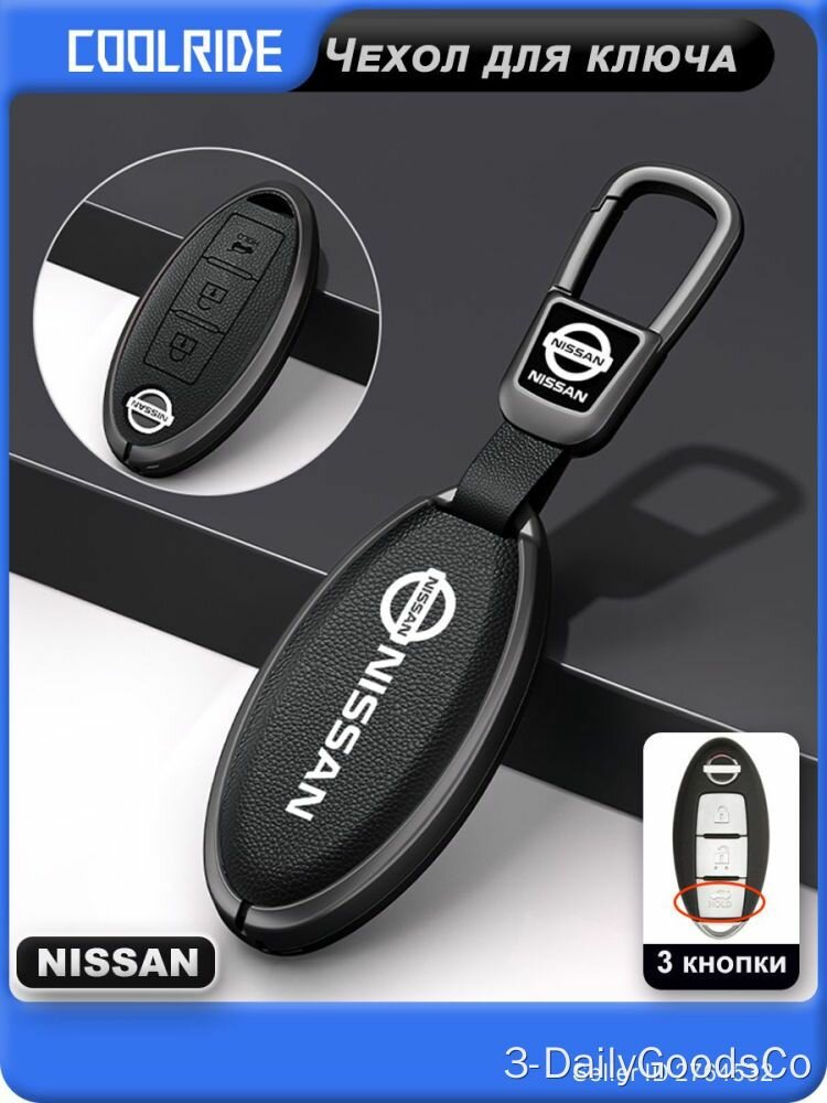 Чехол для ключа Nissan с карабином, винтовое крепление для 3 кнопок, черный футляр для автомобиля, 1 шт.