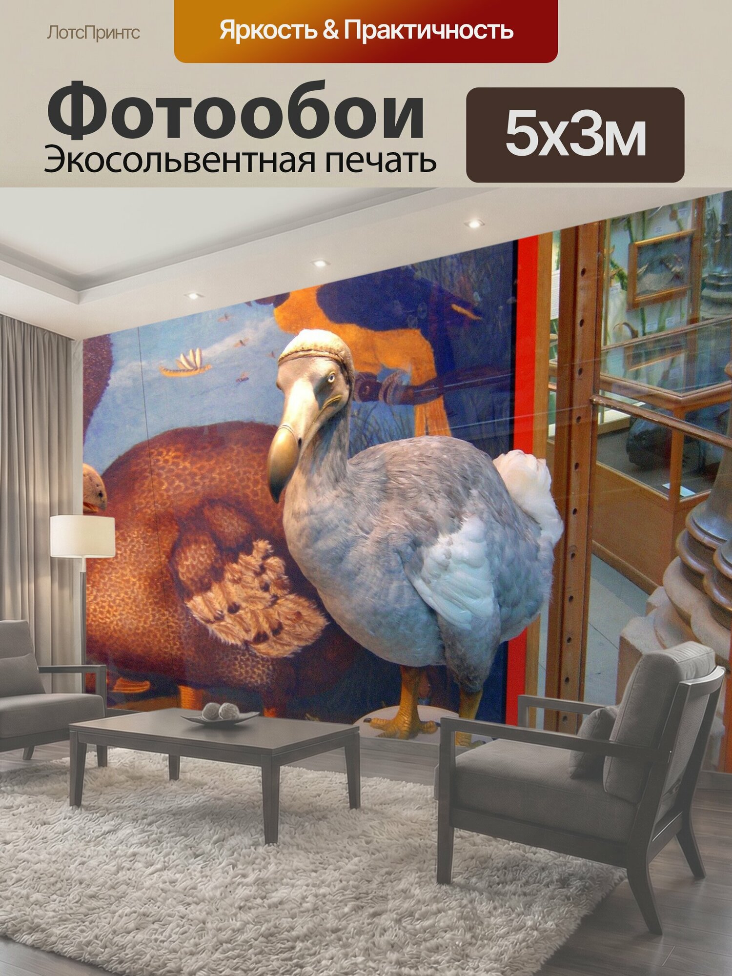 Фотообои "Додо, птица, вымерший" 500x300 см. экосольвентная печать