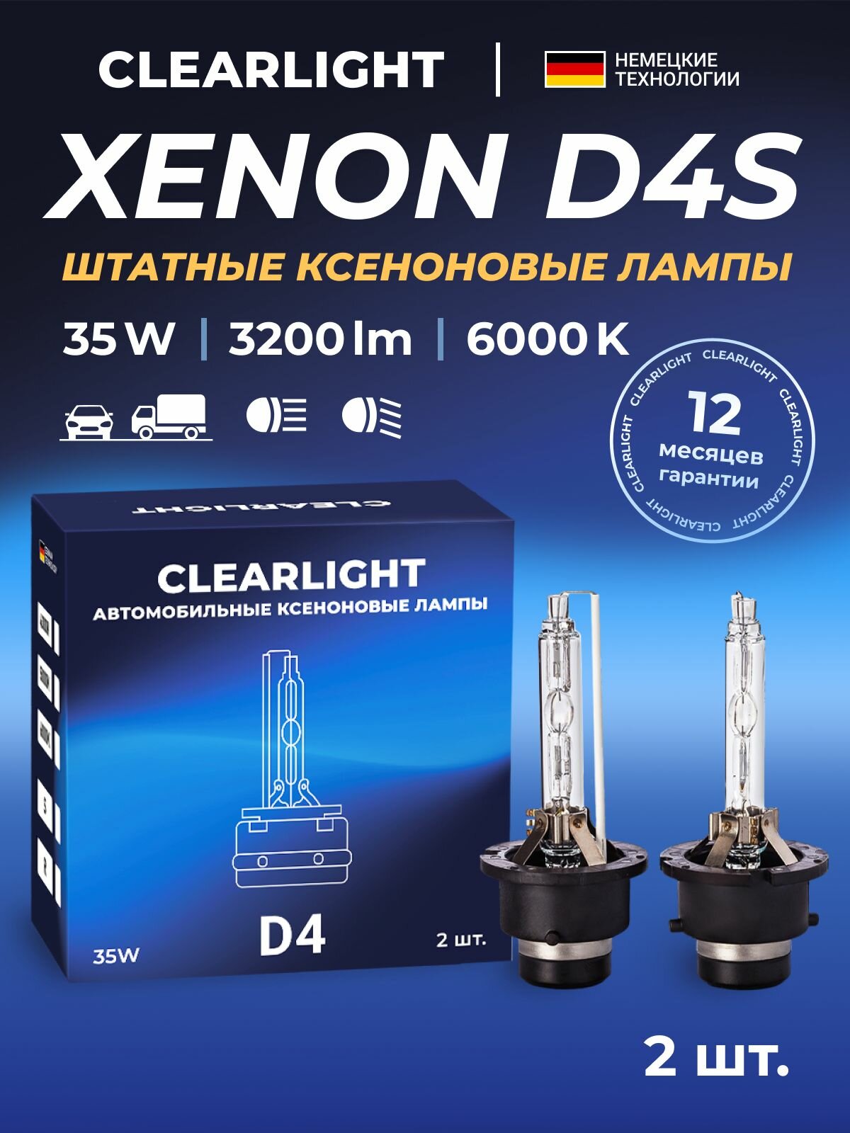 Ксеноновые лампы D4S 4300K 12V-35W 2шт