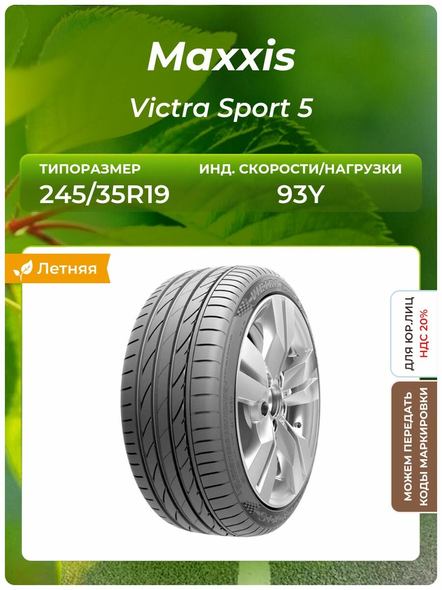 Шина Maxxis Victra Sport 5 245/35R19 93Y