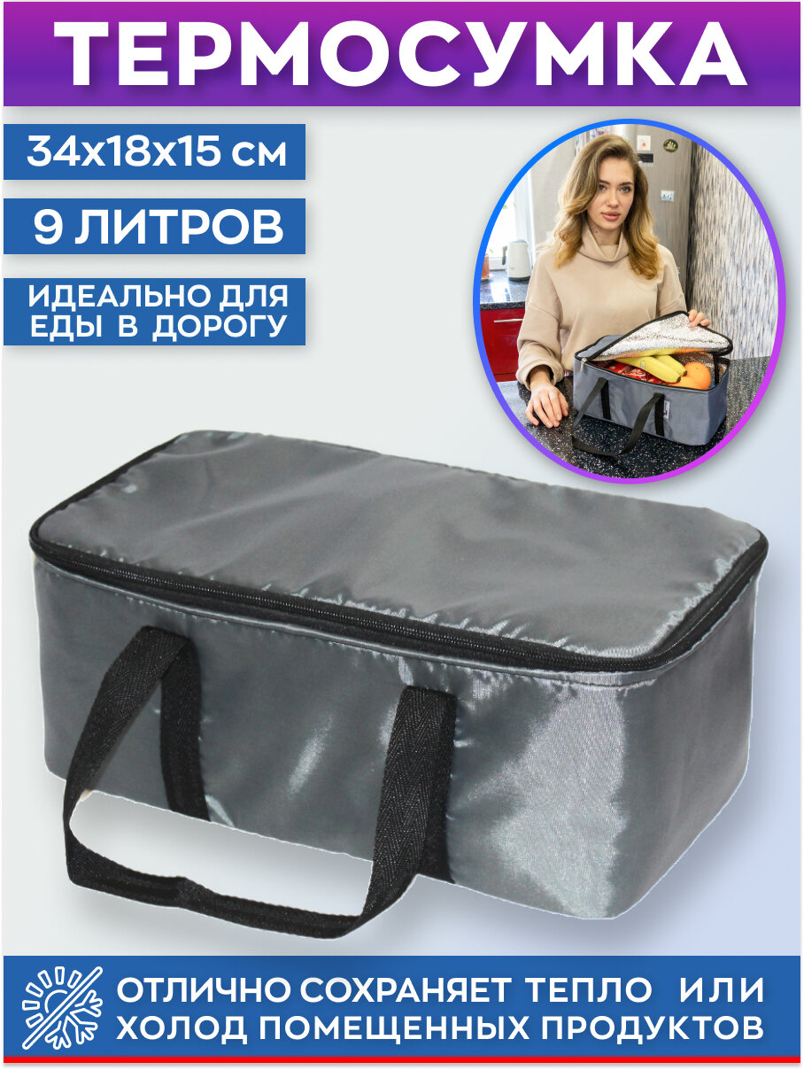 Термосумка Snoogy 9 литров, серая