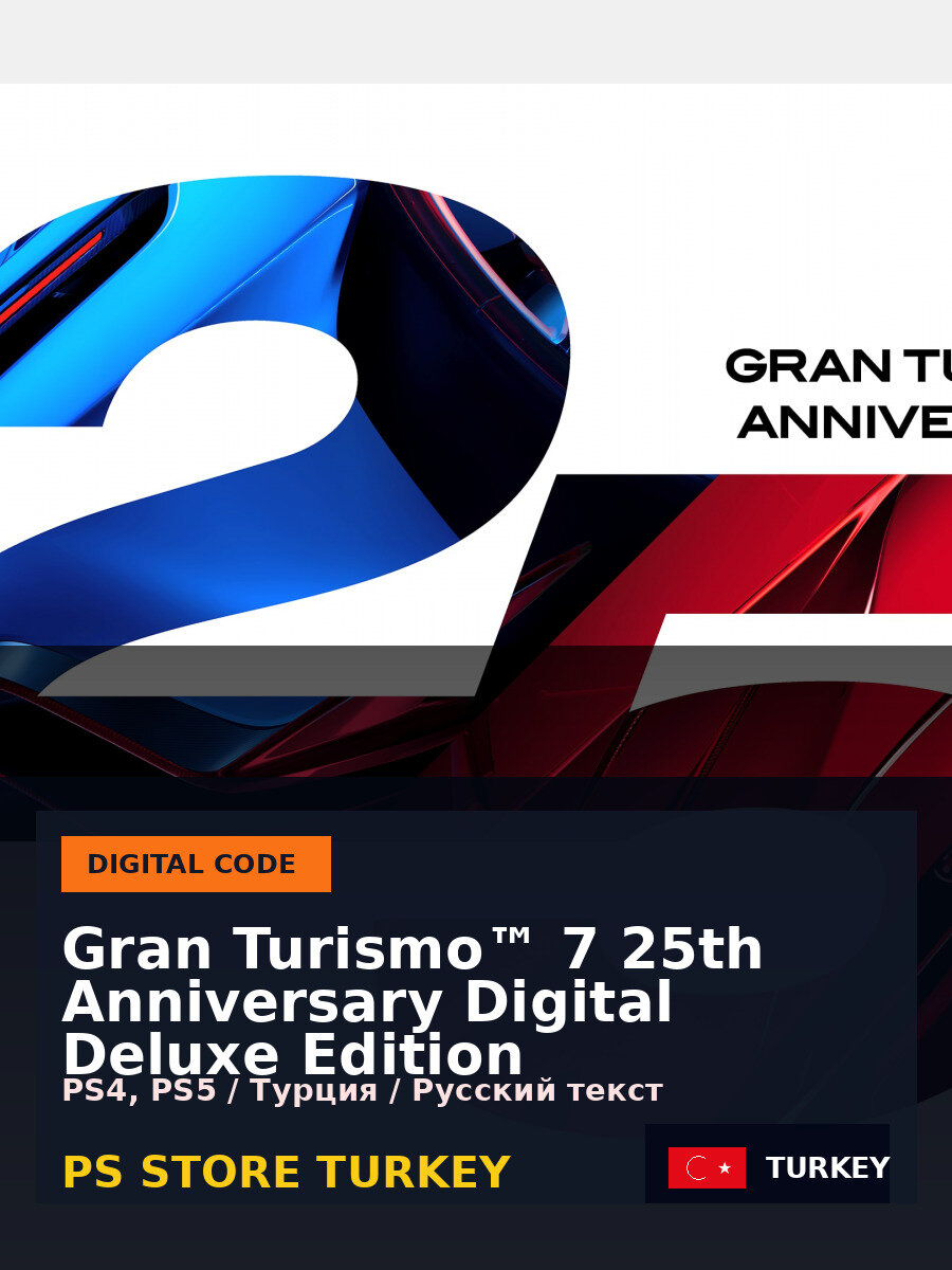 Gran Turismo™ 7 25th Anniversary Digital Deluxe Edition PS4, PS5 — PlayStation Store Турция, цифровая версия