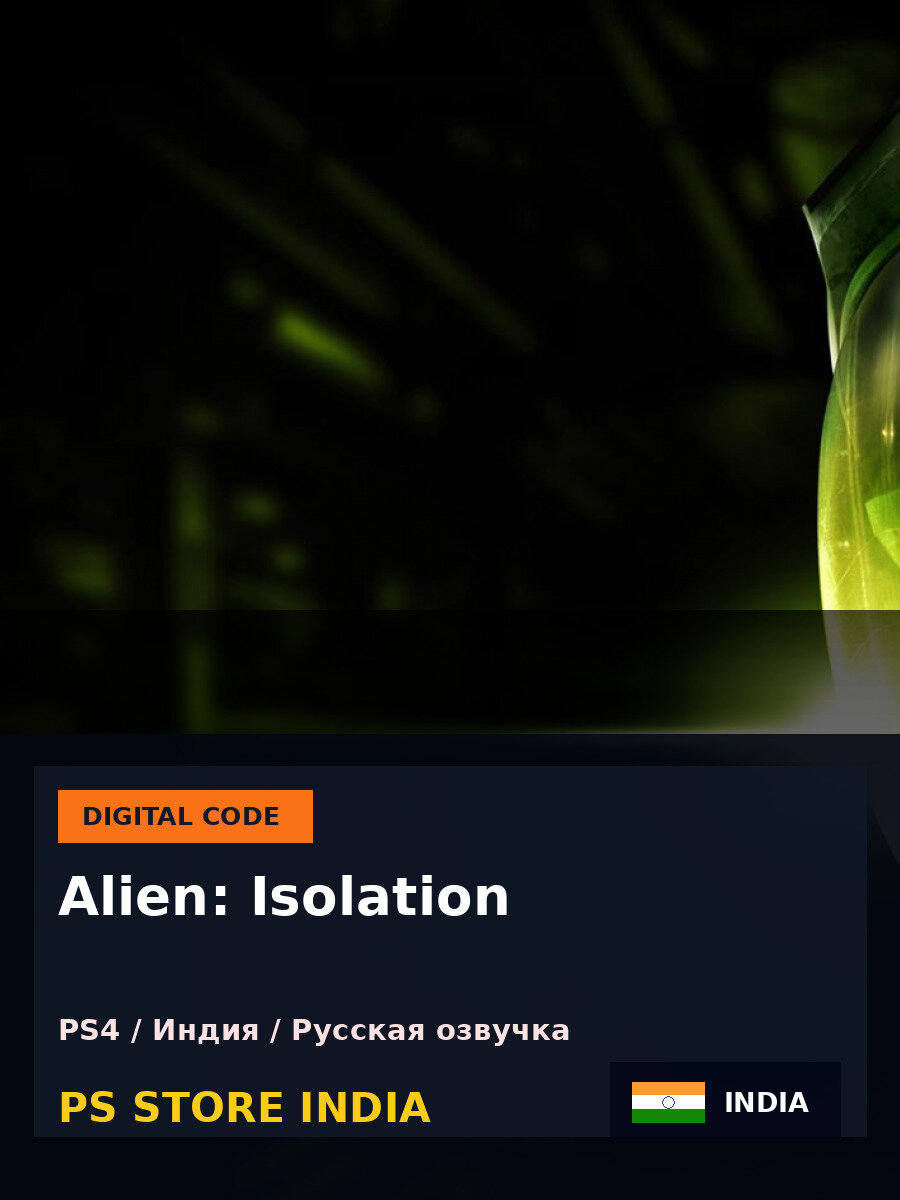Alien: Isolation PS4 — PlayStation Store Индия, цифровая версия