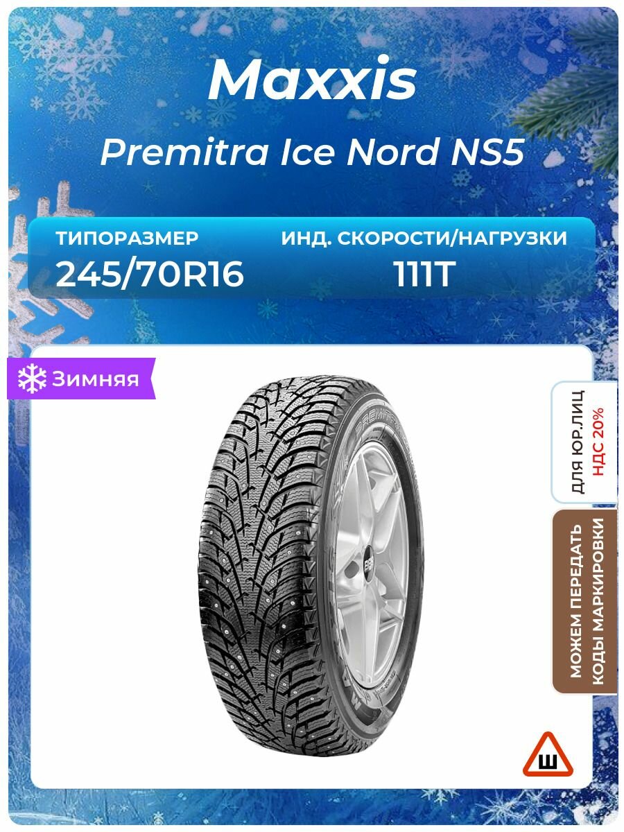 Шина Maxxis Premitra Ice Nord NS5 245/70R16 111T шипованные