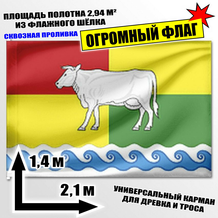 Флаг огромный Караваевского сельского поселения 210x140 см