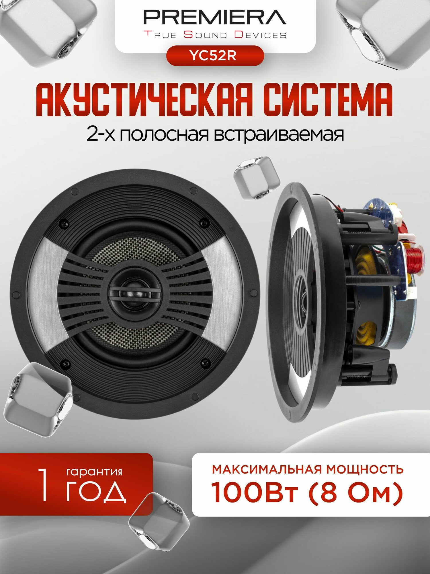Встраиваемая колонка глубиной 95 мм/ 100 Вт /8 Ом /PREMIERA YC52R / одна штука
