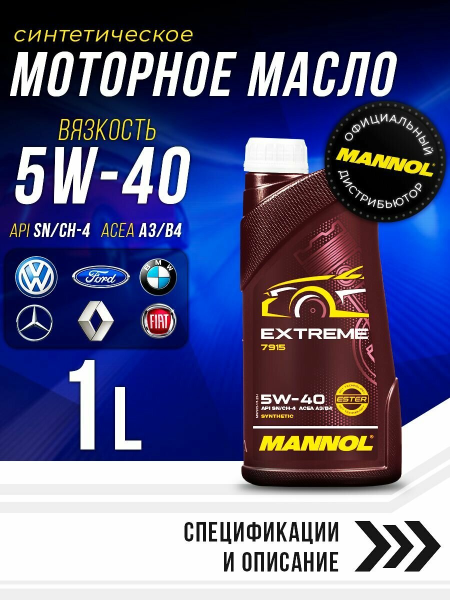 MANNOL EXTREME 5W-40 Масло моторное, Синтетическое, 5 л 5 литров для двигателя