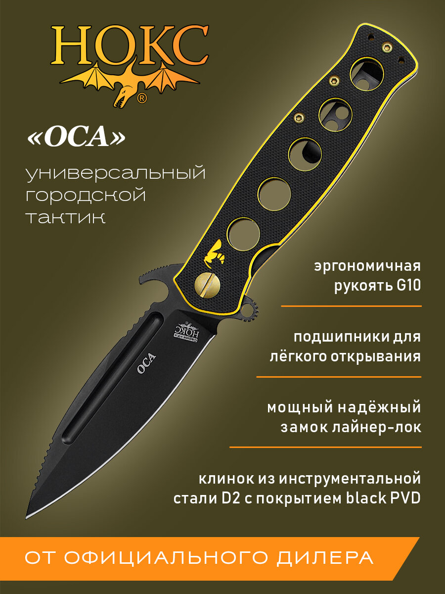 Нож складной городской нокс Оса (301-708404), сталь D2 , рукоять G10