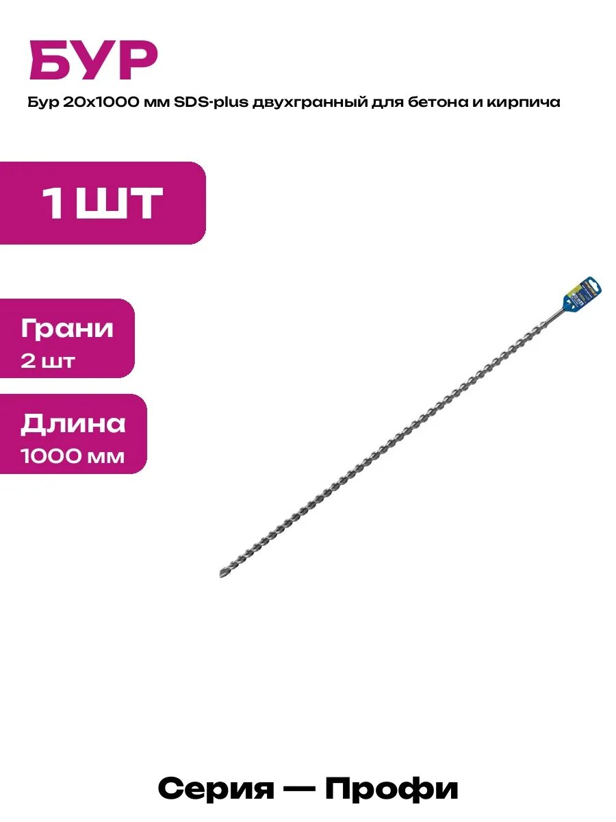 Сверло по бетону SDS plus 20х1000 мм бур для перфоратора