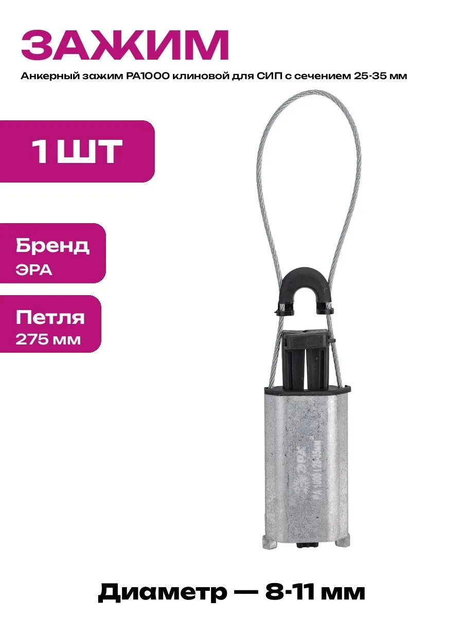 Клиновой зажим для СИП 25-35 мм натяжной анкерный для кабеля