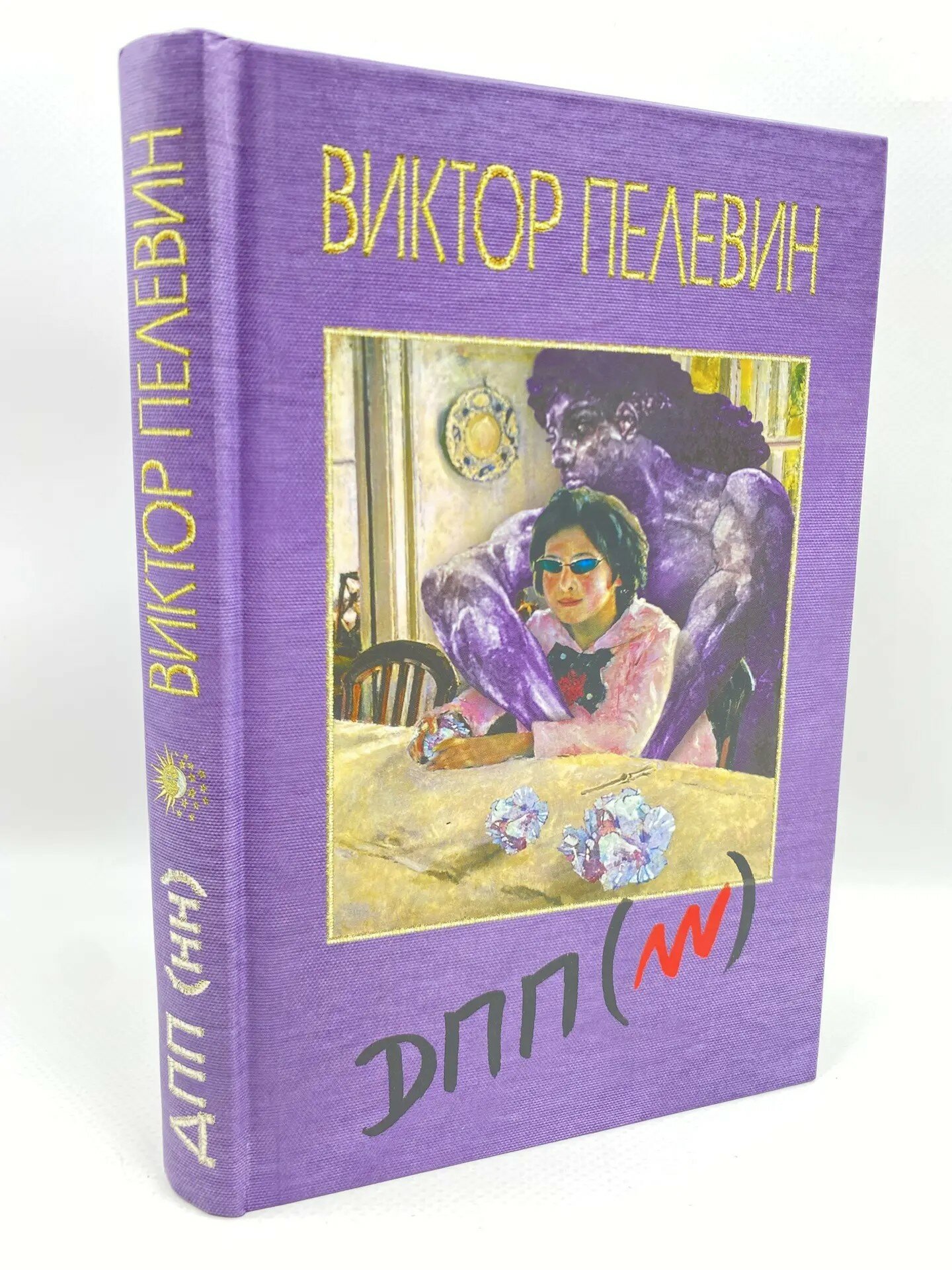 Дпп (нн)