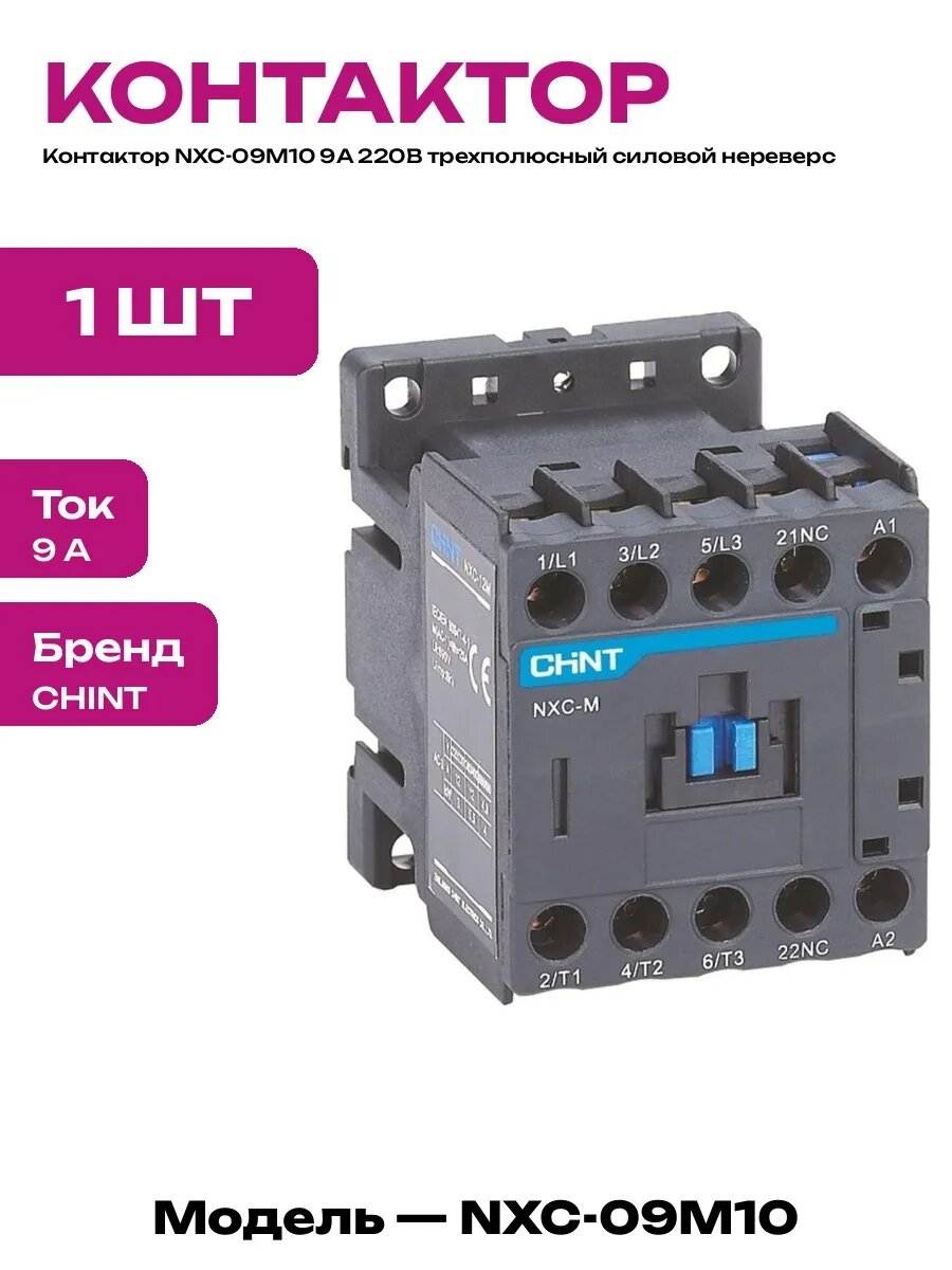 Контактор 3 полюса 9А трехфазный силовой электромагнитный