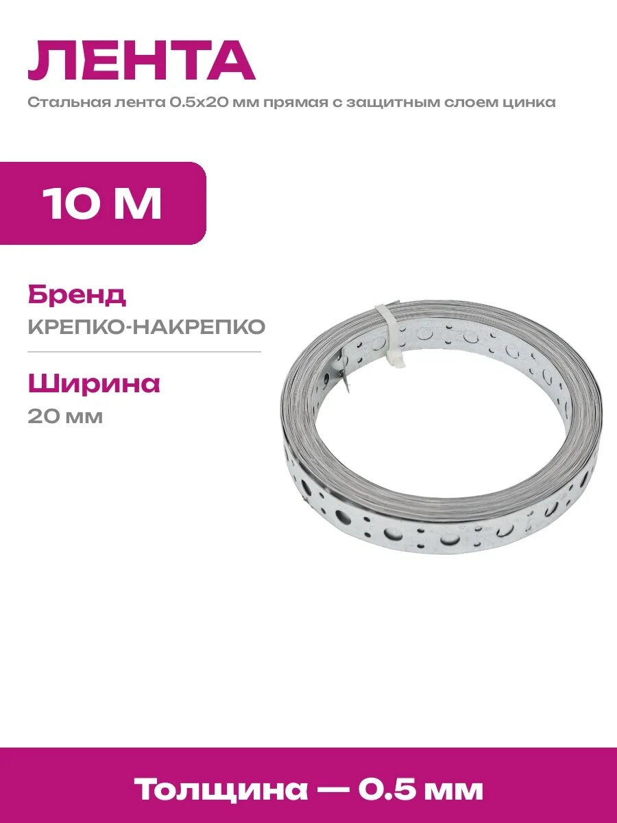 Стальная оцинкованная лента 20 мм монтажная перфорированная