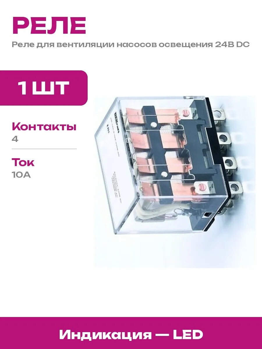 Электромагнитное реле для управления светом отоплением