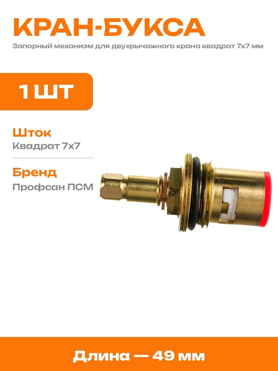 Кран букса для смесителя латунь керамическая 1/2 дюйма