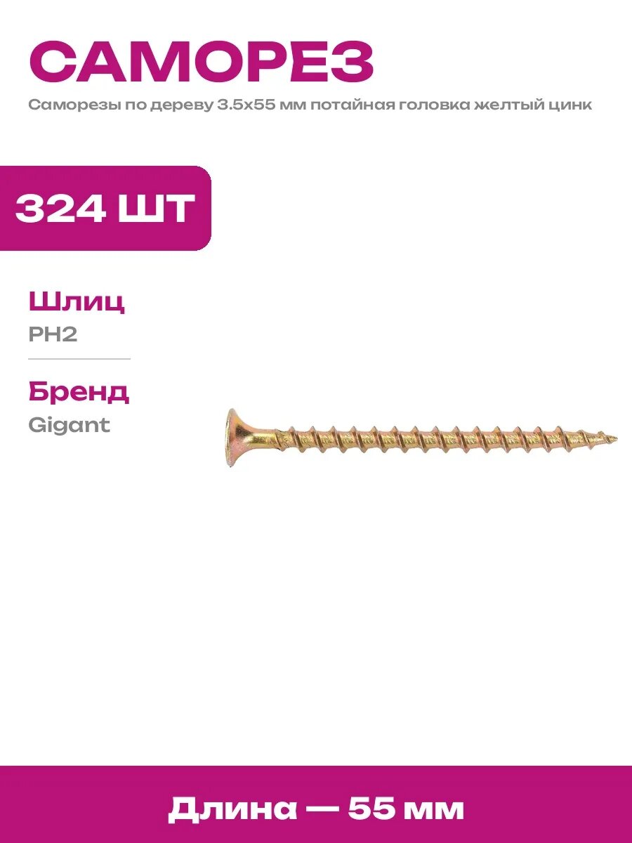 Саморезы по дереву острый наконечник 3.5х55 мм желтый цинк